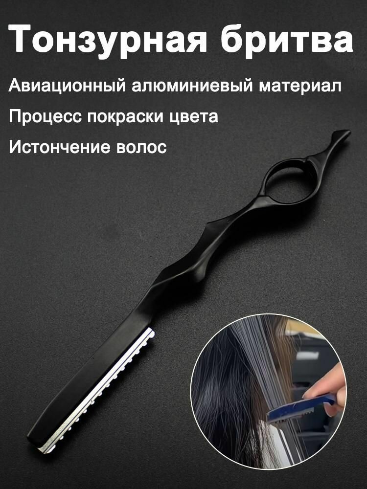 Филировочная бритва с лезвие ,1 шт