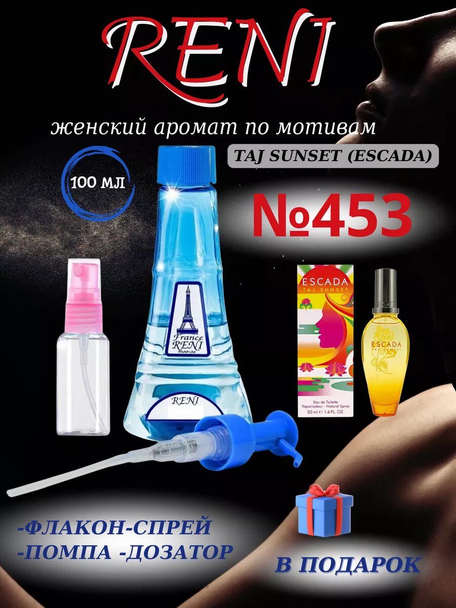 Духи на разлив Рени 453 (100мл)