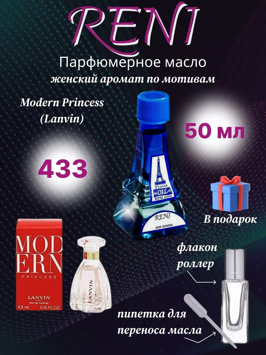 Aroma BAR/ масло на разлив парфюмерное Reni/Рени 433