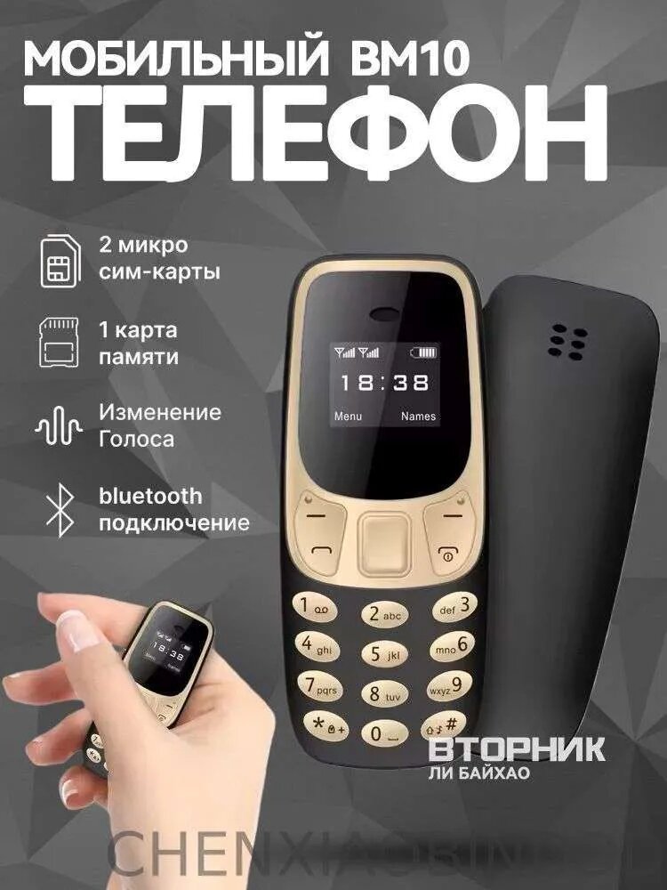 Мобильный телефон BM 10, черный, золотой, 2 micro SIM, Bluetooth, FM-радио