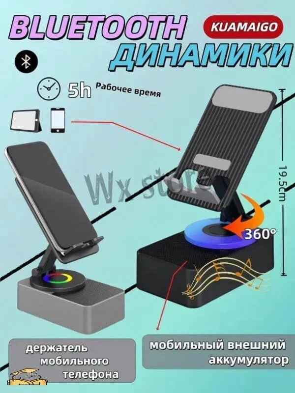 Умная колонка подставка для телефона Bluetooth мобильный внешний аккумулятор 360 градусов