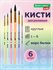 Набор кистей для рисования