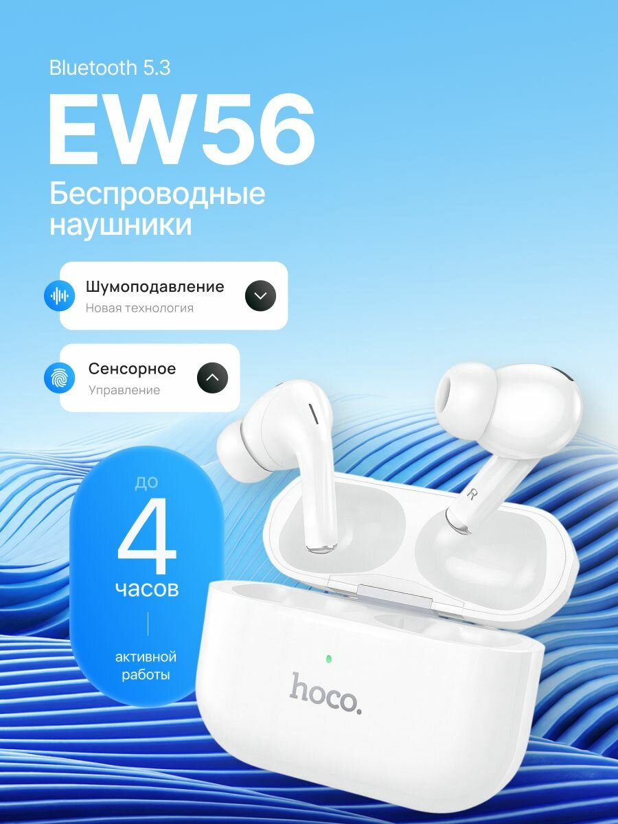 Наушники беспроводные hoco EW56