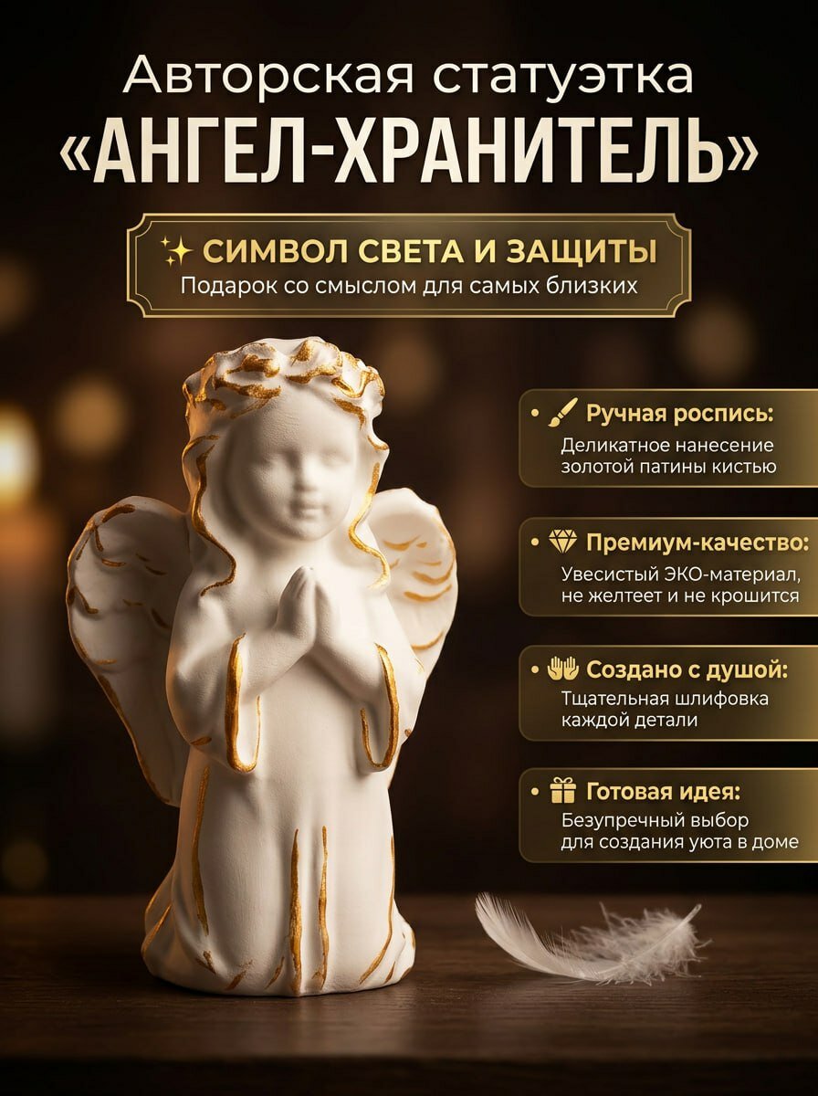 Ангел хранитель. Ангел статуэтка для дома