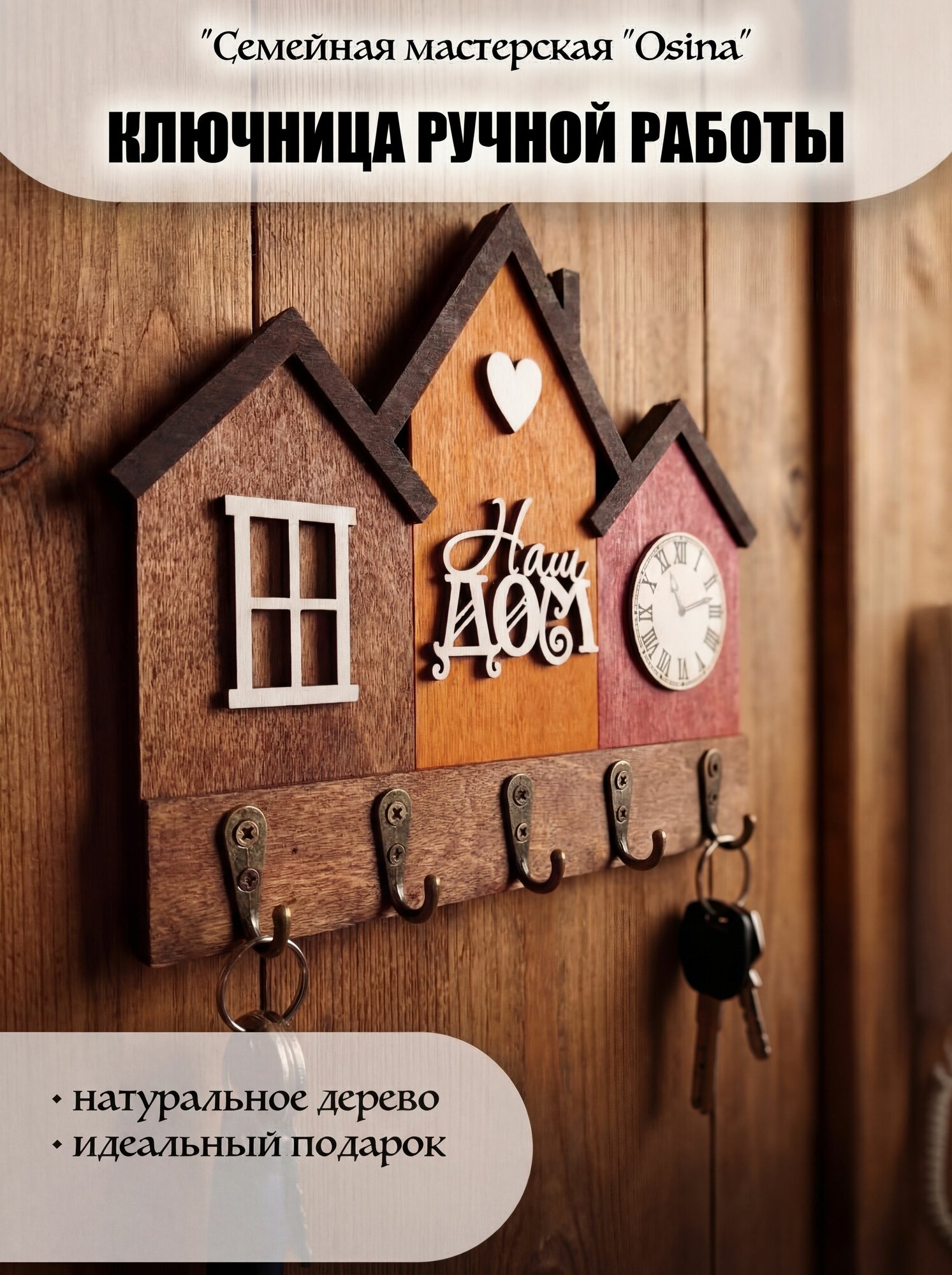 Ключница "Наш дом", настенная, дерево, декоративная резьба, цвет коричневый, 22 см