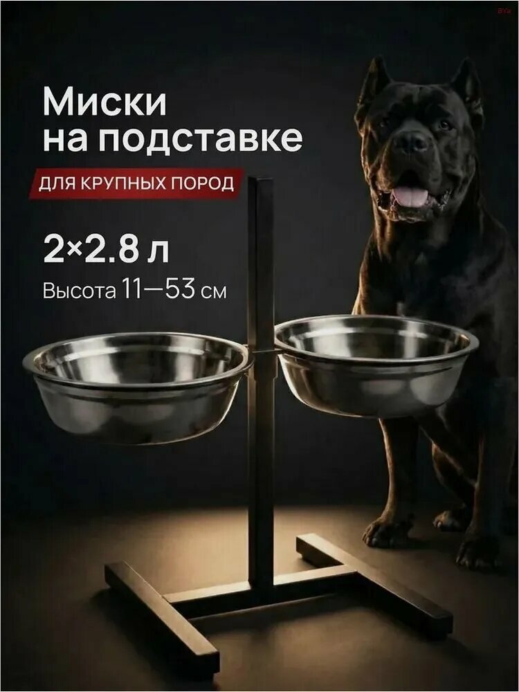 Миски для собак на подставке для крупных пород