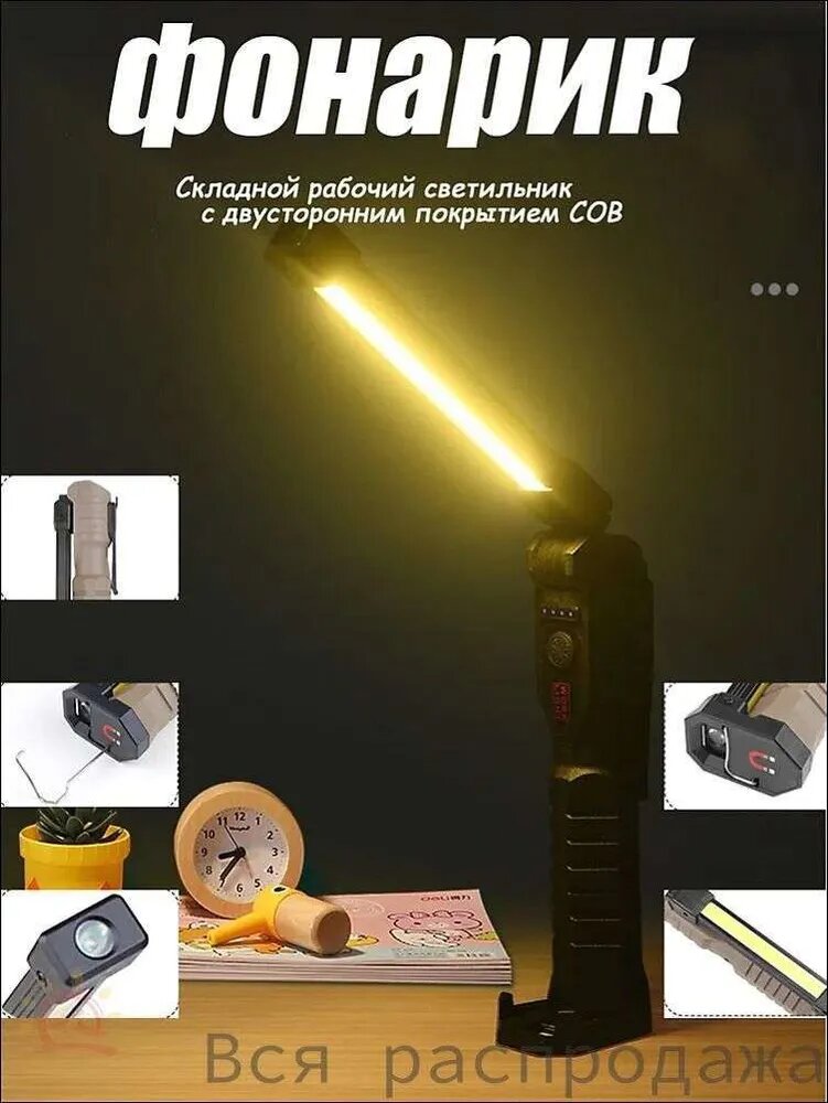 Фонарь-прожектор складной с магнитом и подставкой для телефона, индикатор заряда