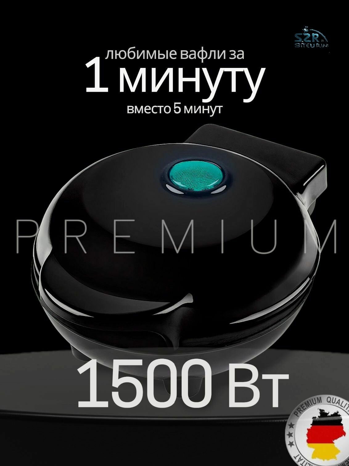 Эксклюзивная вафельница 1500 Вт для венского десерта