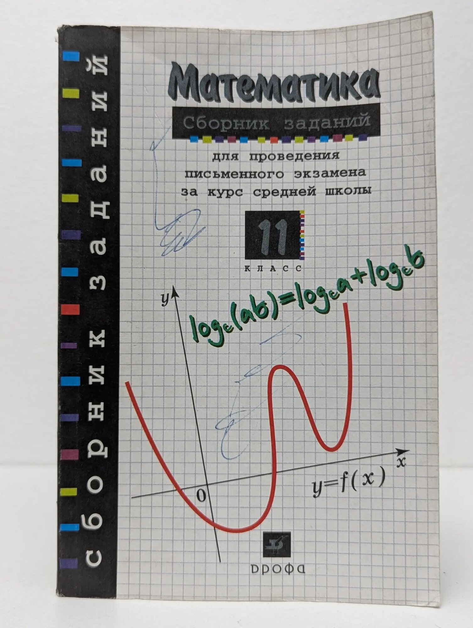 Сборник заданий для проведения письменного экзамена по математике (курс А) и алгебре и началам анализа (курс Б) за курс средней школы. 11 класс Дорофеев Георгий Владимирович, Муравин Георгий Константинович, Седова Елена Александровна 2002