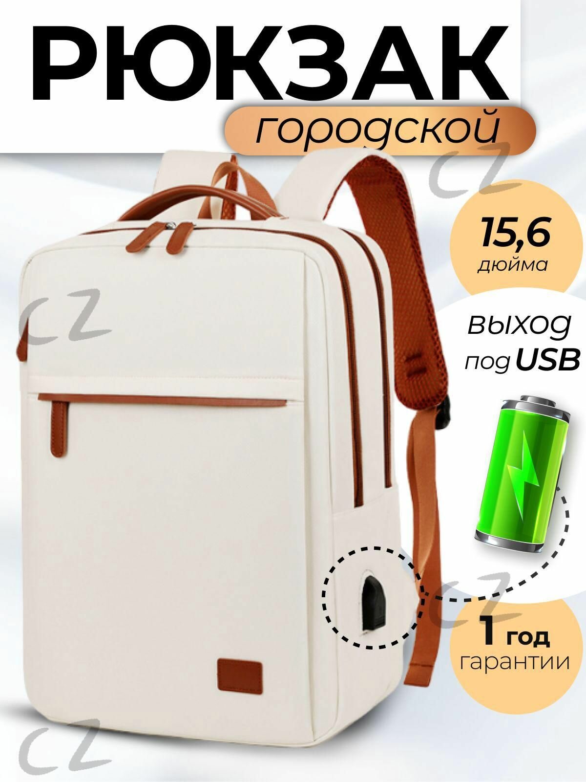 Рюкзак для ноутбука женский / мужской с USB портом, 15.6"