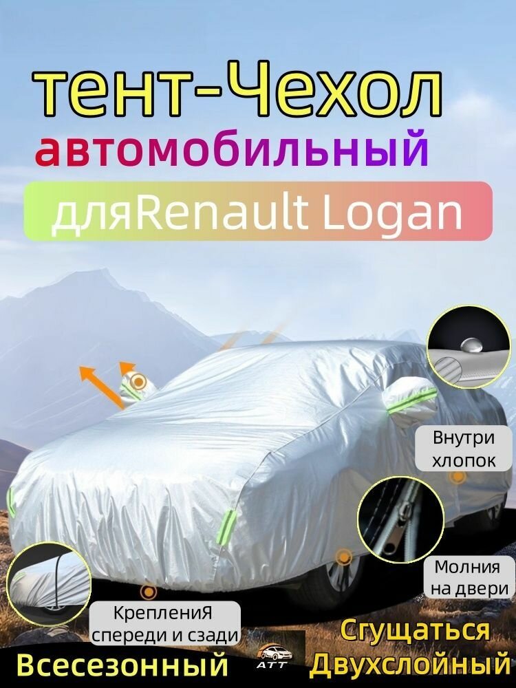 Renault Logan II Ччехол для авт