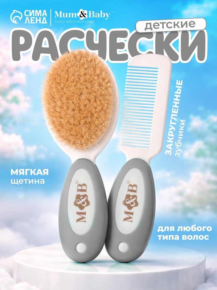 Расчёска детская, массажная / щётка для волос в наборе / натуральная щетина щётка для волос массажная расчёска расчёска для детей натуральная щетина набор расчесок