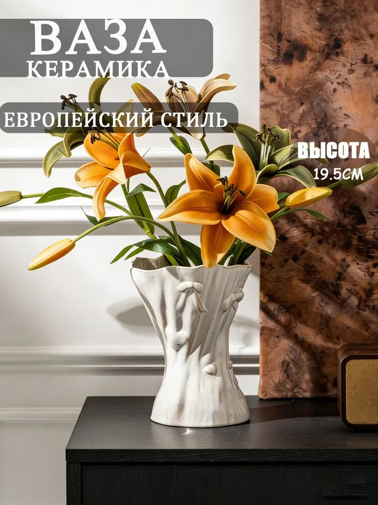 Ваза "Европейский стиль", 19.5 см, Керамика, 1 шт - для цветов и декора