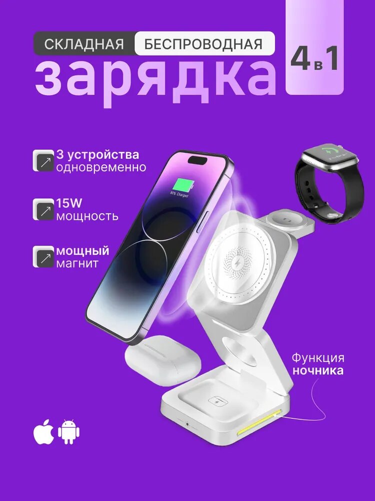 Беспроводная зарядка 3 в 1, зарядная станция для Iphone, AirPods, Apple Watch, док станция для Айфон