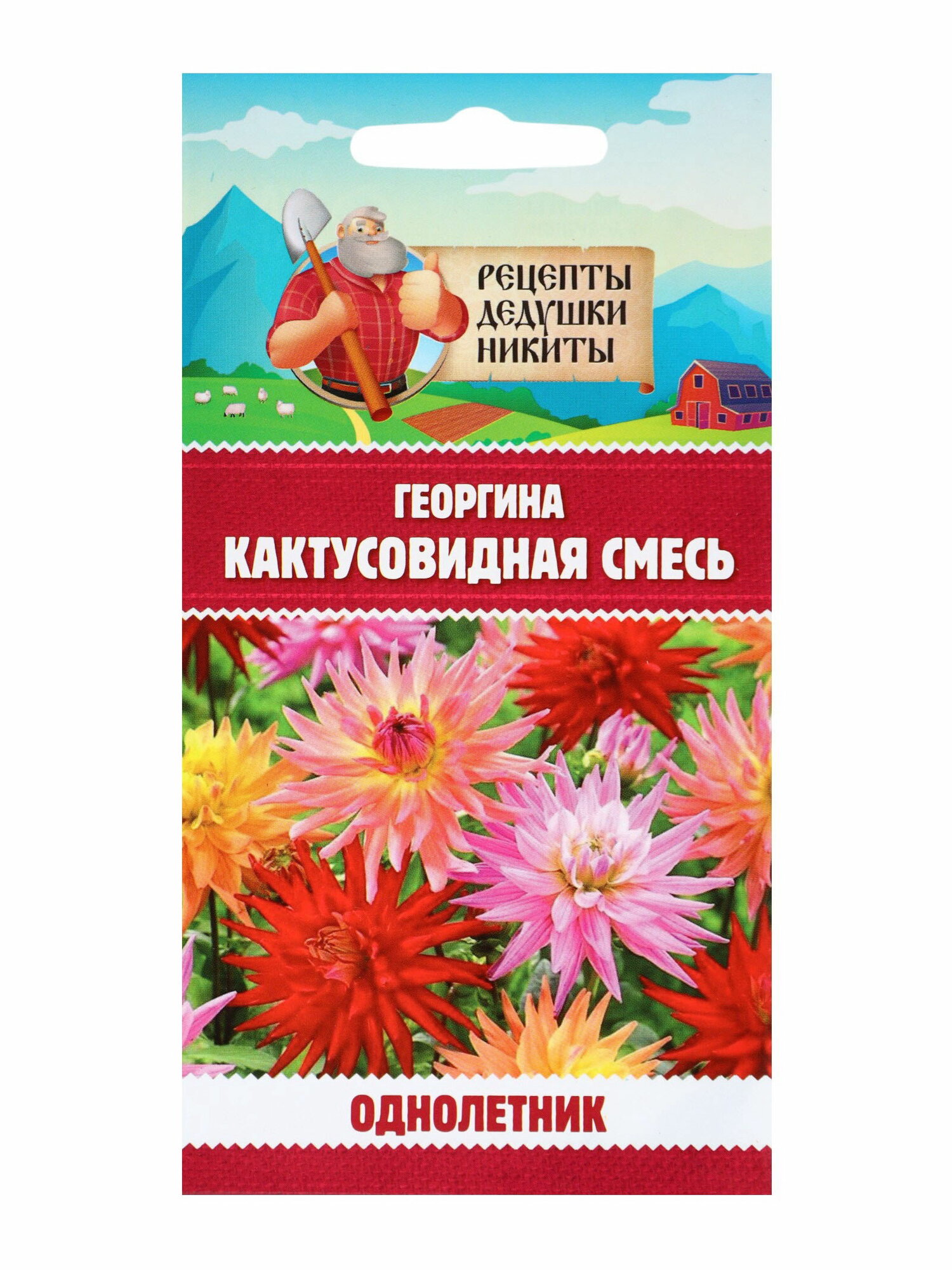 Семена цветов Георгина "Кактусовидная смесь", 0.1 г, посев на рассаду: апрель