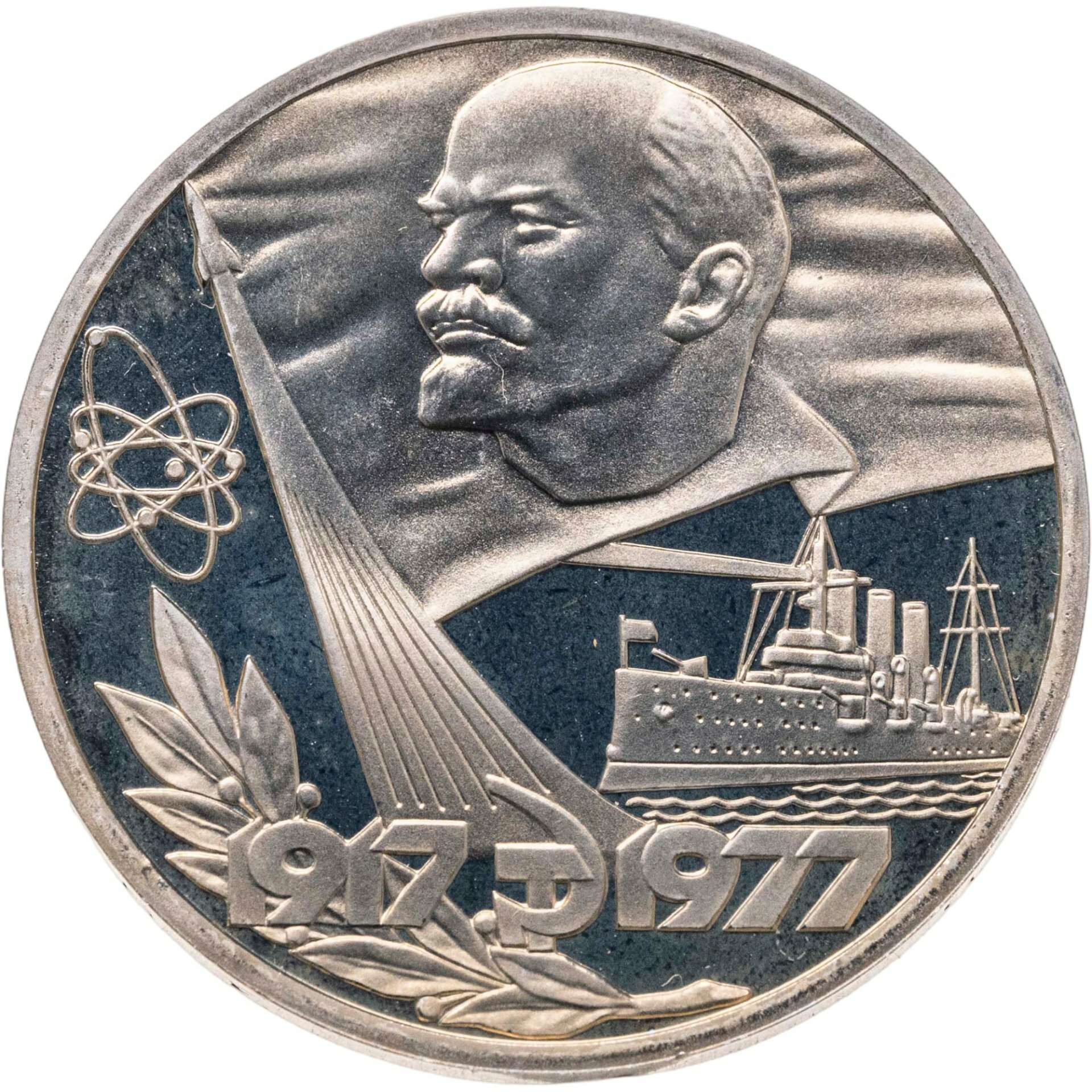 1 рубль 1977 Proof "60 лет Великой Октябрьской социалистической революции" новодел, Мельхиор медь-никель