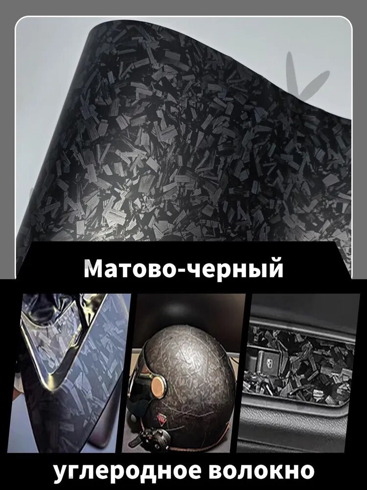 Пленка автомобильная защитная карбоновая матовая черная для кузова и деталей авто