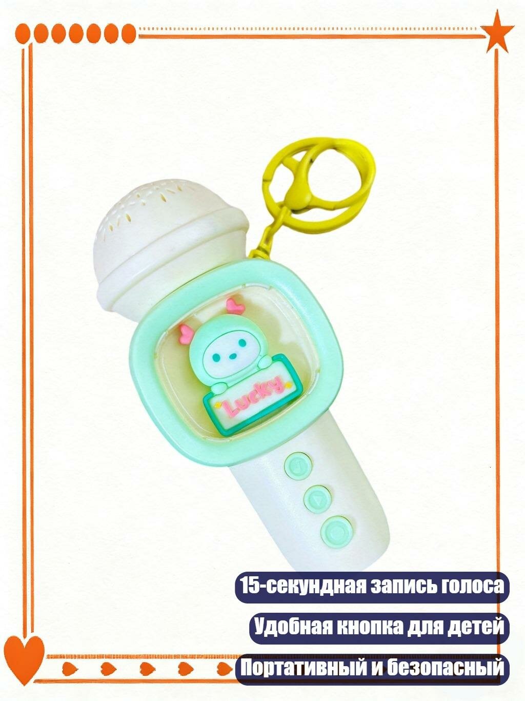 Голосовой рекордер-брелок для детей, Желтый