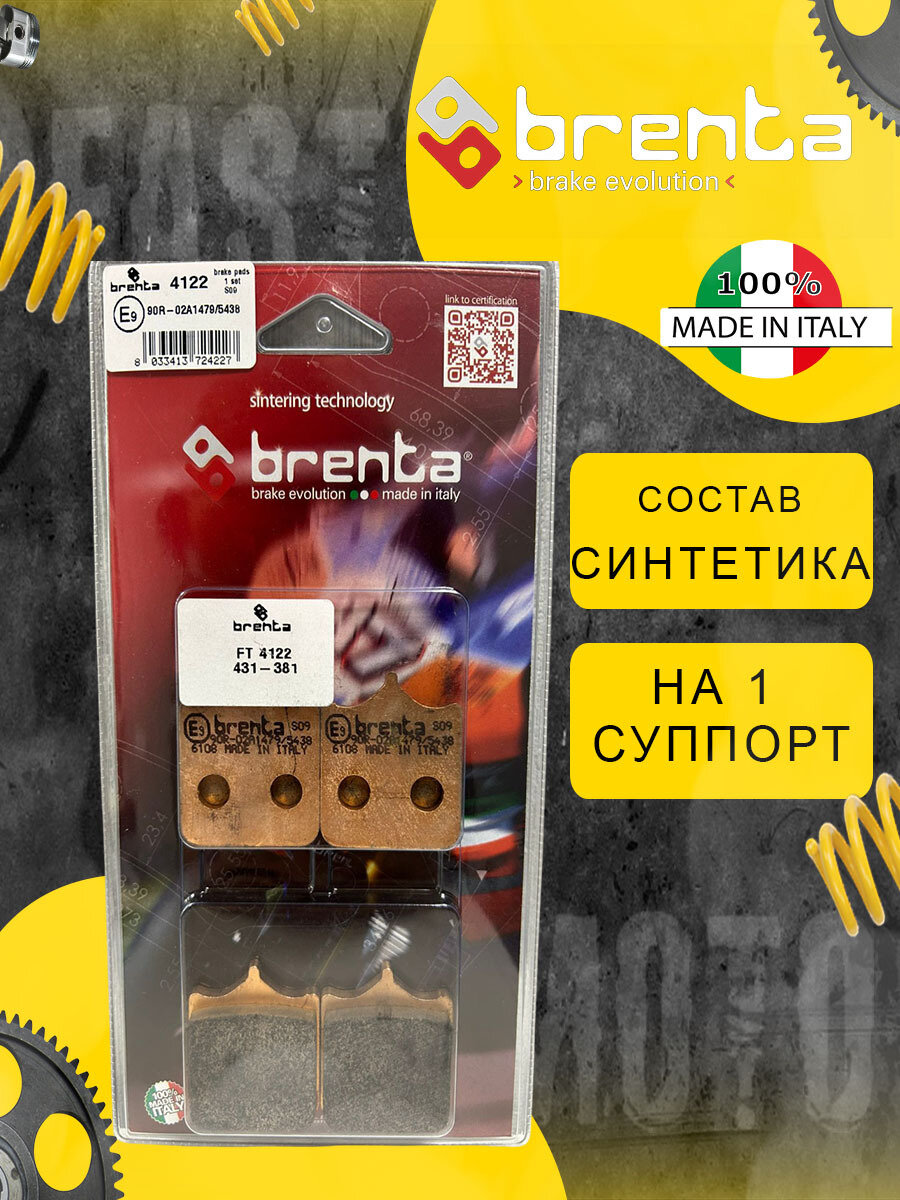Тормозные колодки Brenta BR4122 (FT4122)