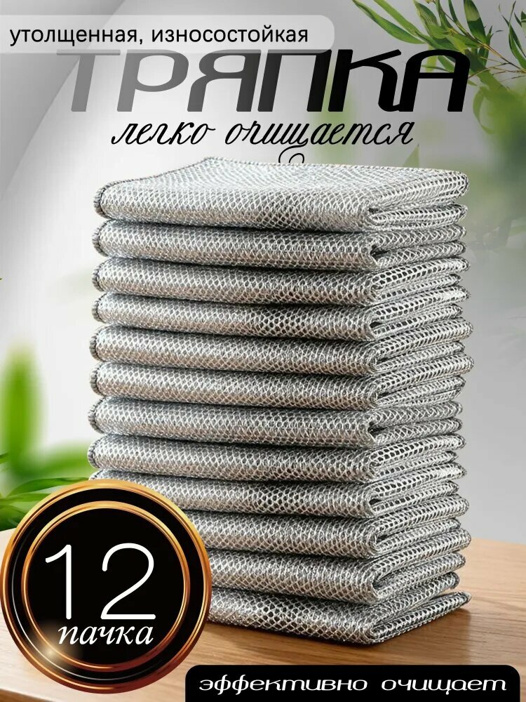 Салфетки для уборки, Серый металлик, 20*20 см, 12 шт.