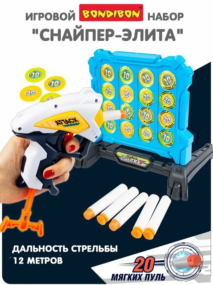 Детский тир для мальчиков снайпер-элита Bondibon пистолет бластер с мягкими пулями, игрушечное оружие с мишенью / Подарок ребенку