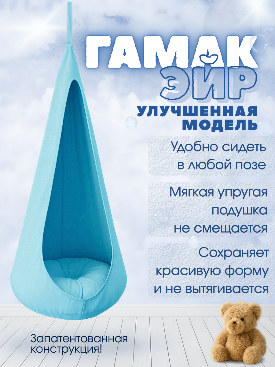 Кресло гамак подвесное Эйр, качели детские, цвет Аквамарин