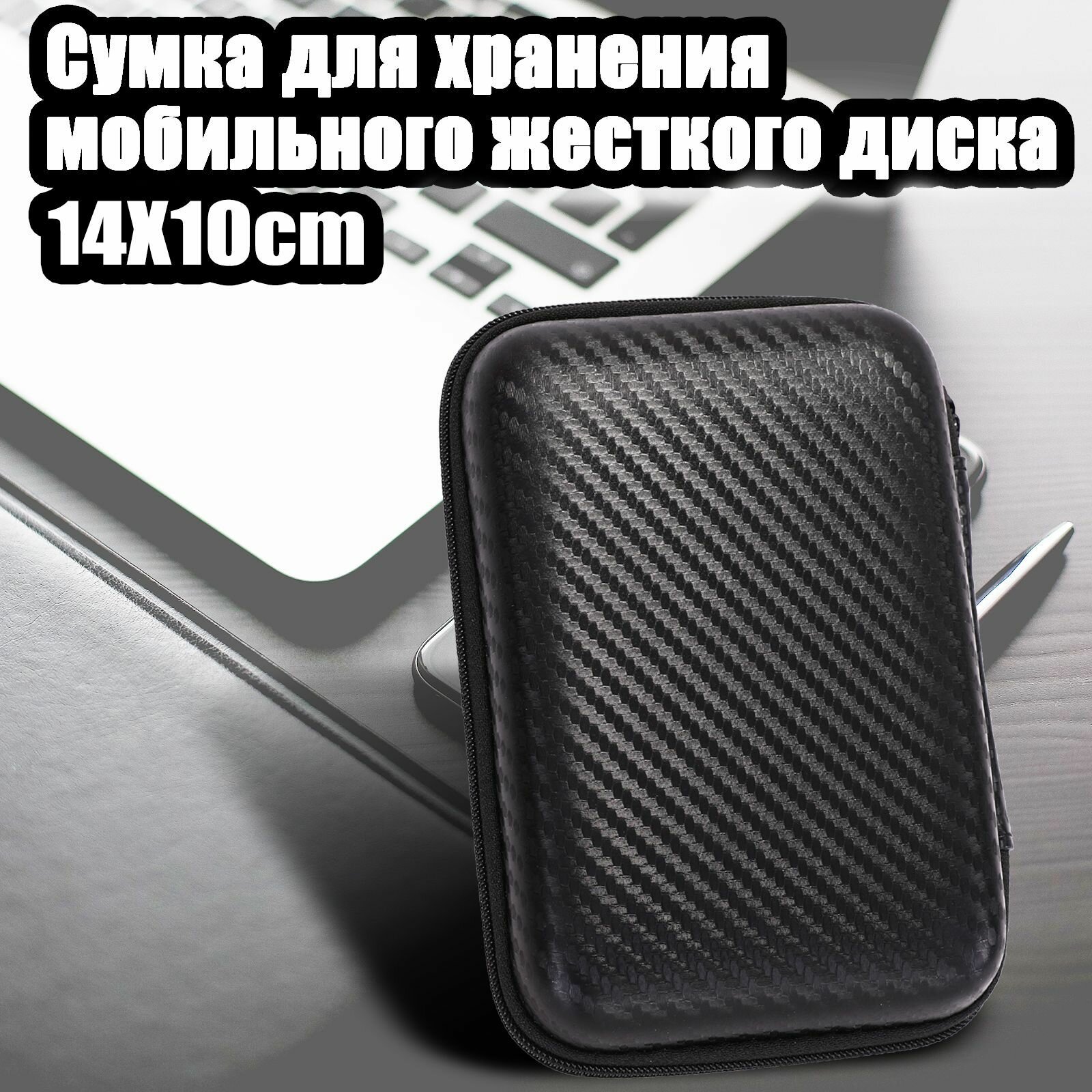 1410cm EVA Чехол для жесткого диска, переноски, совместимый с Toshiba Canvio Basics Seagate Expansion WD Elements чехол для жесткого диска кейс для хранения диска футляр для переноски сумка для жестко
