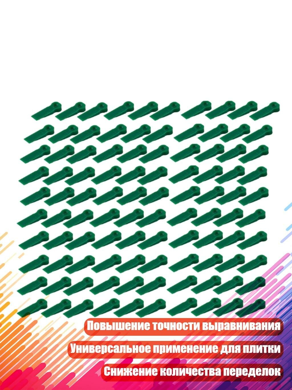 Пластиковые клинья-уровни для плитки, 100 шт, Зеленый