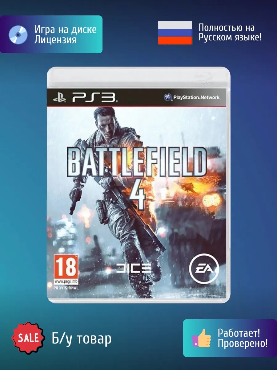 (PS3) Battlefield 4