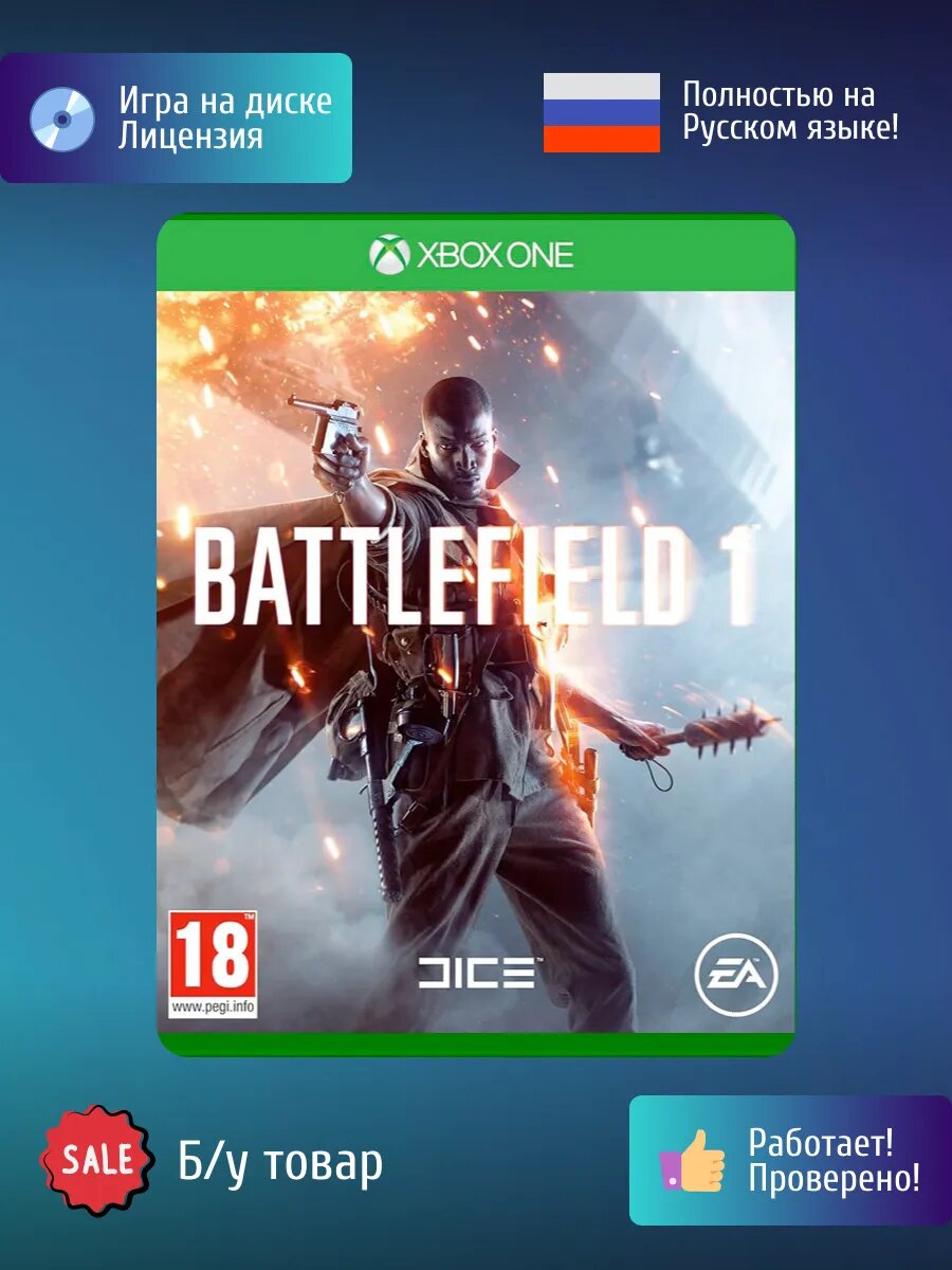 (Xbox One) Battlefield 1