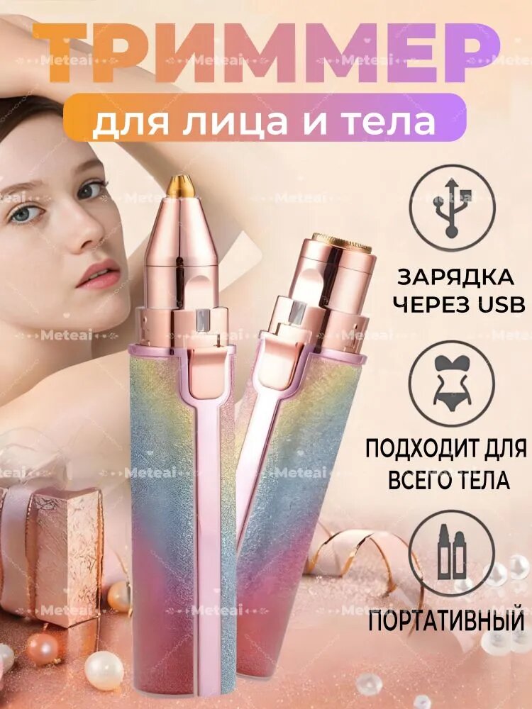 Meteai Триммер Триммер для бровей женский, Электрический женский эпилятор для лица, 360 градусов, кол-во насадок 2