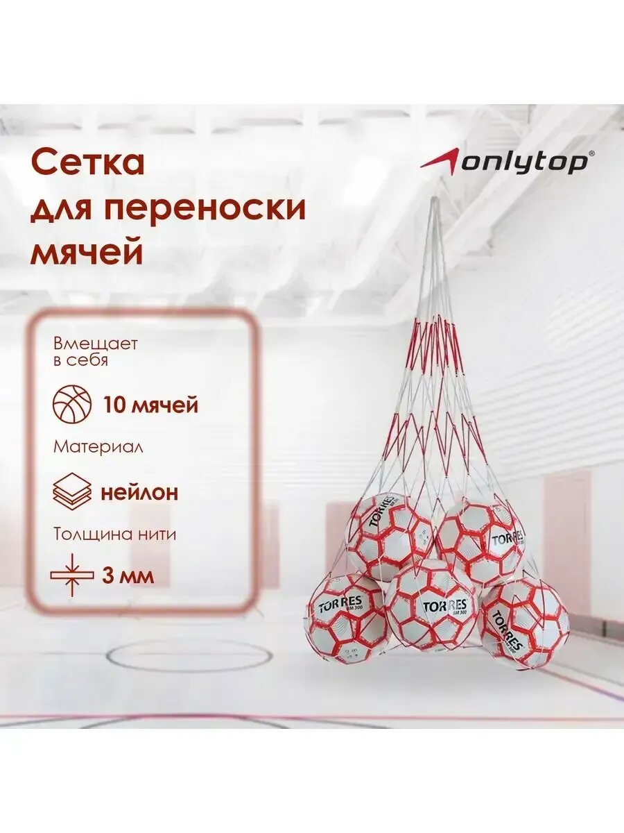 Сетка для мяча