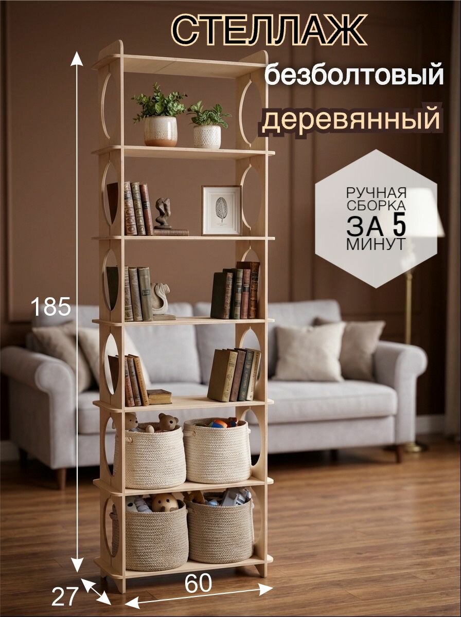 Деревянный стеллаж напольный, этажерка 7 полок. Размер 185*60*27