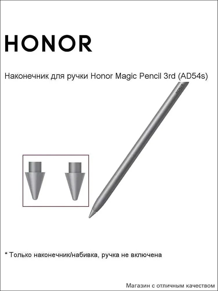 Запасные наконечники для стилуса Honor Magic Pencil3 (AD54s), серый, 2 шт