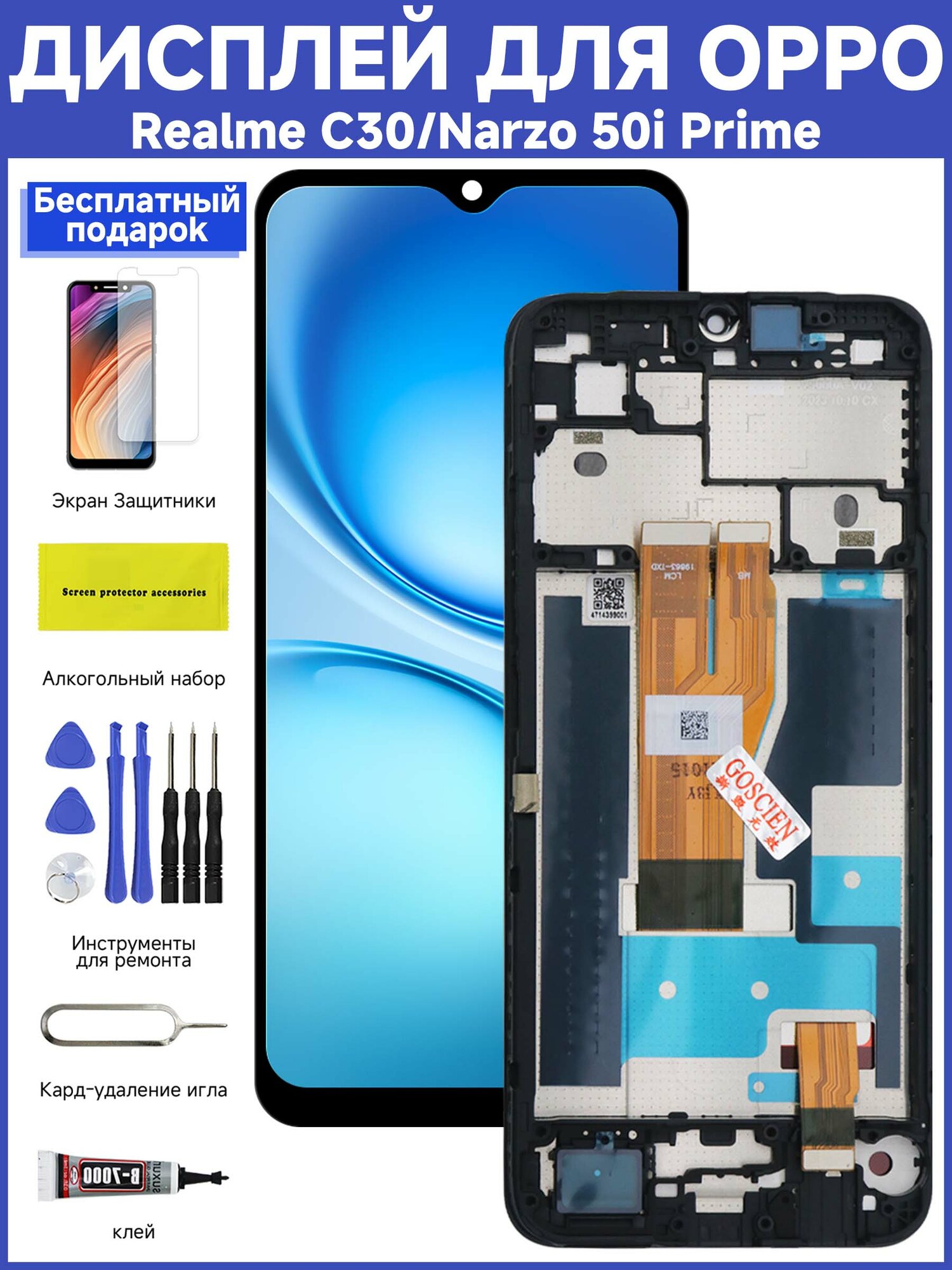 Дисплей для Realme C30 Narzo 50i Prime RMX3581 в сборе с рамкой