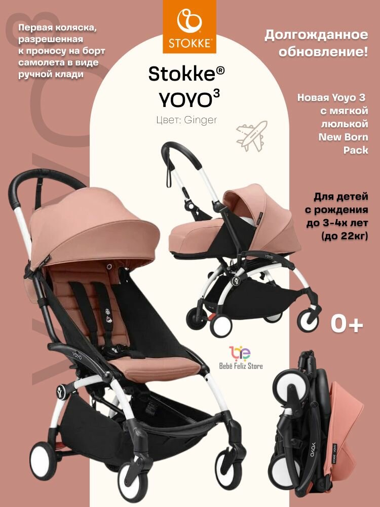 Коляска 2в1 Stokke YOYO 3 c мягкой люлькой New Born Pack White Ginger