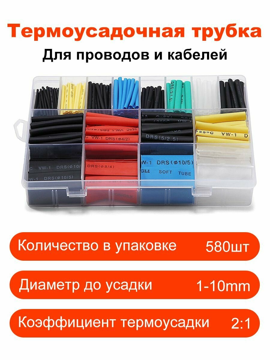 Термоусадочная трубка, 580 штук, цветная, 11 технических характеристик