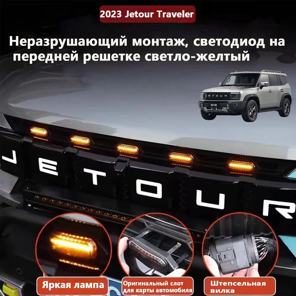 Светодиодный спойлер для автомобиля Jetour Traveler 2023, комплект 5 шт, яркий свет