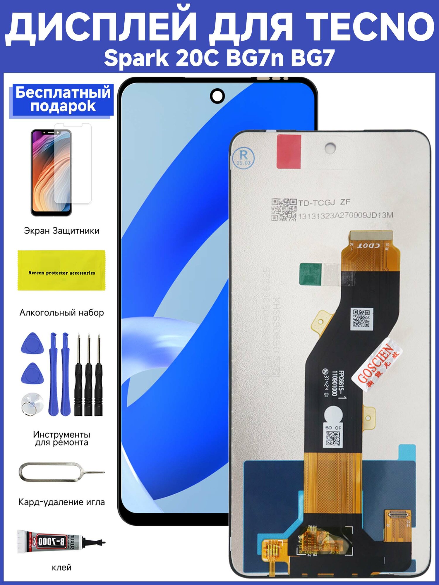 Дисплей для Tecno Spark 20C ( BG7n / BG7 ) в сборе с тачскрин