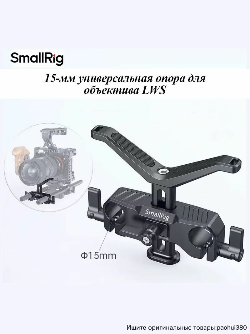 SMAIIRIG15 мм LWS Универсальная опора для объектива, с 15-мм зажимом для стержня для объектива камеры Y-образный кронштейн для объектива -CMS2680