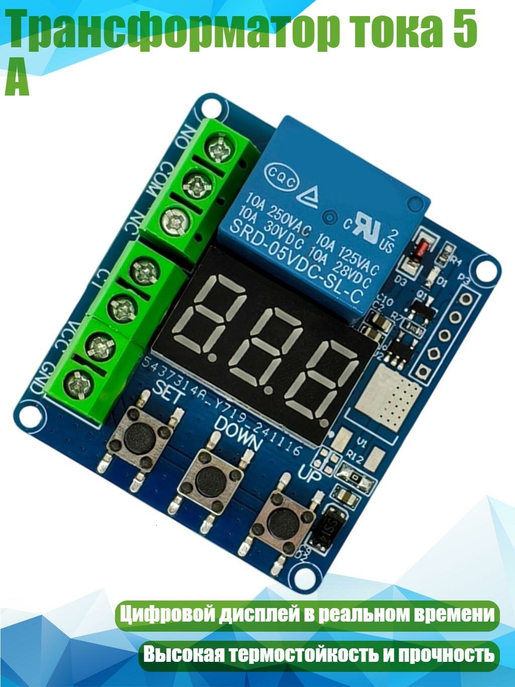 Трансформатор тока 5 А, Источник питания 5 В