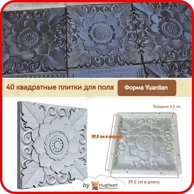 Форма для бетона Yuanlian для изготовления 40 квадратных плиток для пола из пластика, 39.5x39.5 см