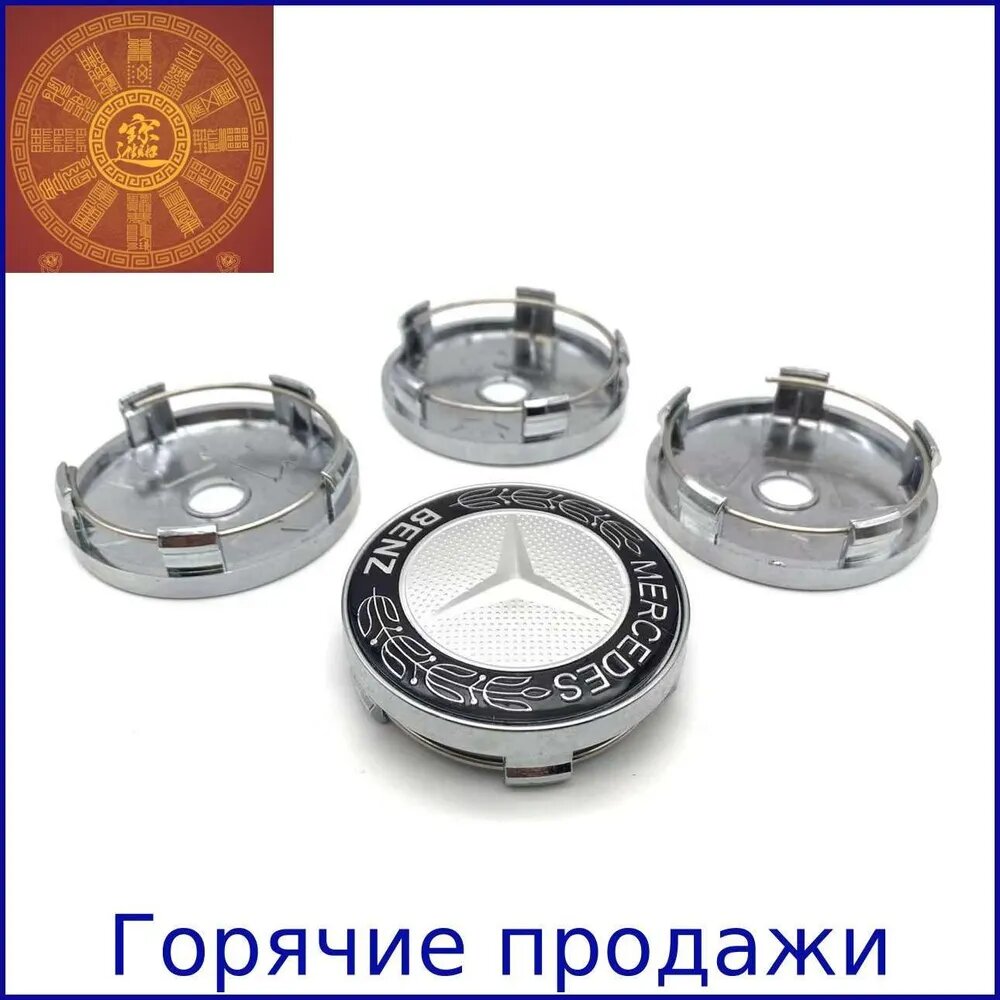 Колпачки заглушки на литые диски Mercedes-Benz/Бенц 60/56/10 мм 4 шт.