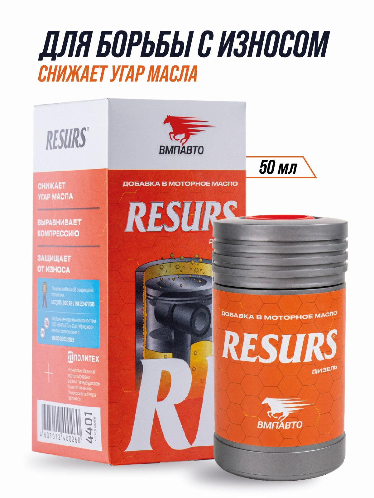 Присадка в масло для дизельных двигателей RESURS DIESEL / ресурс дизель, ВМПАВТО, 50 г