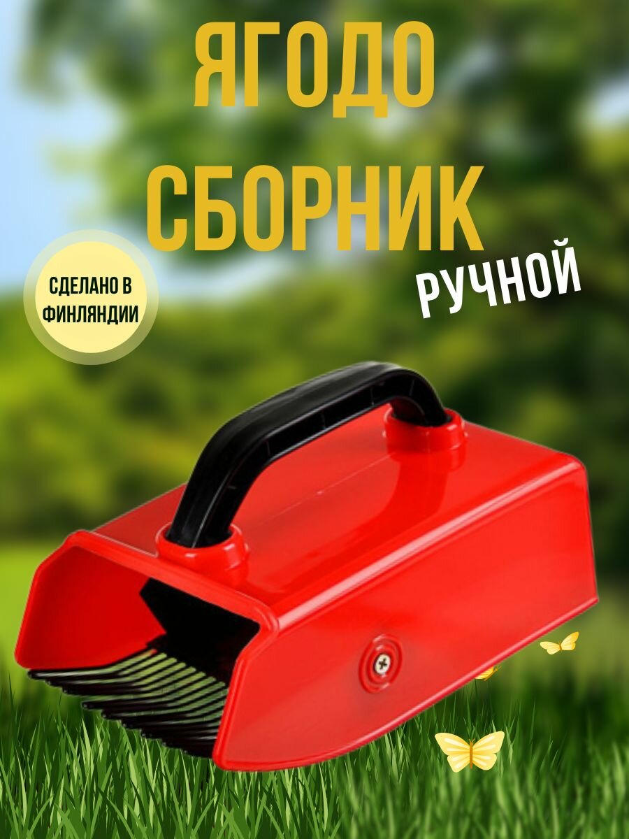 Плодосборник