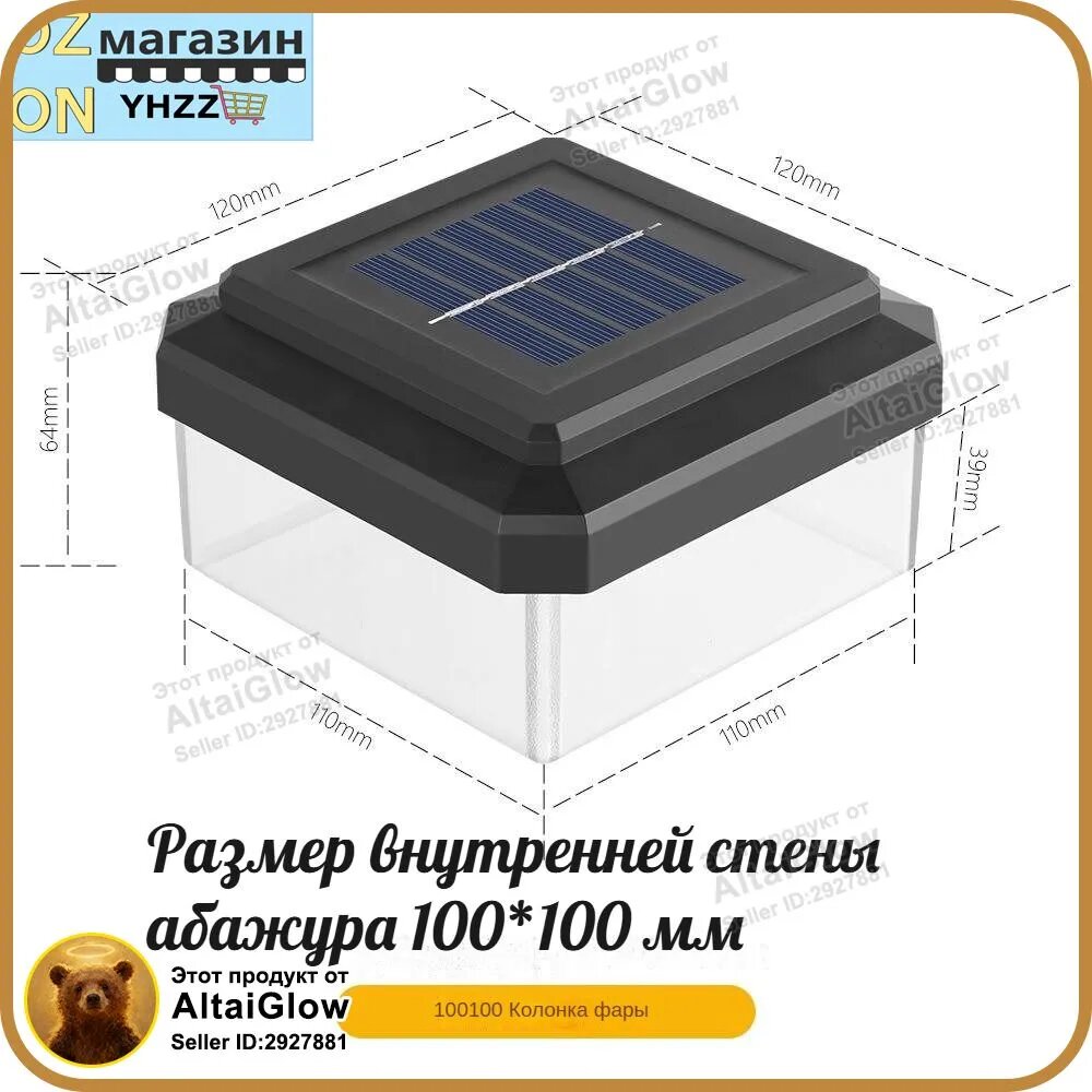 Уличный фонарь на солнечной батарее для заборного столба 100*100 мм 4 шт.