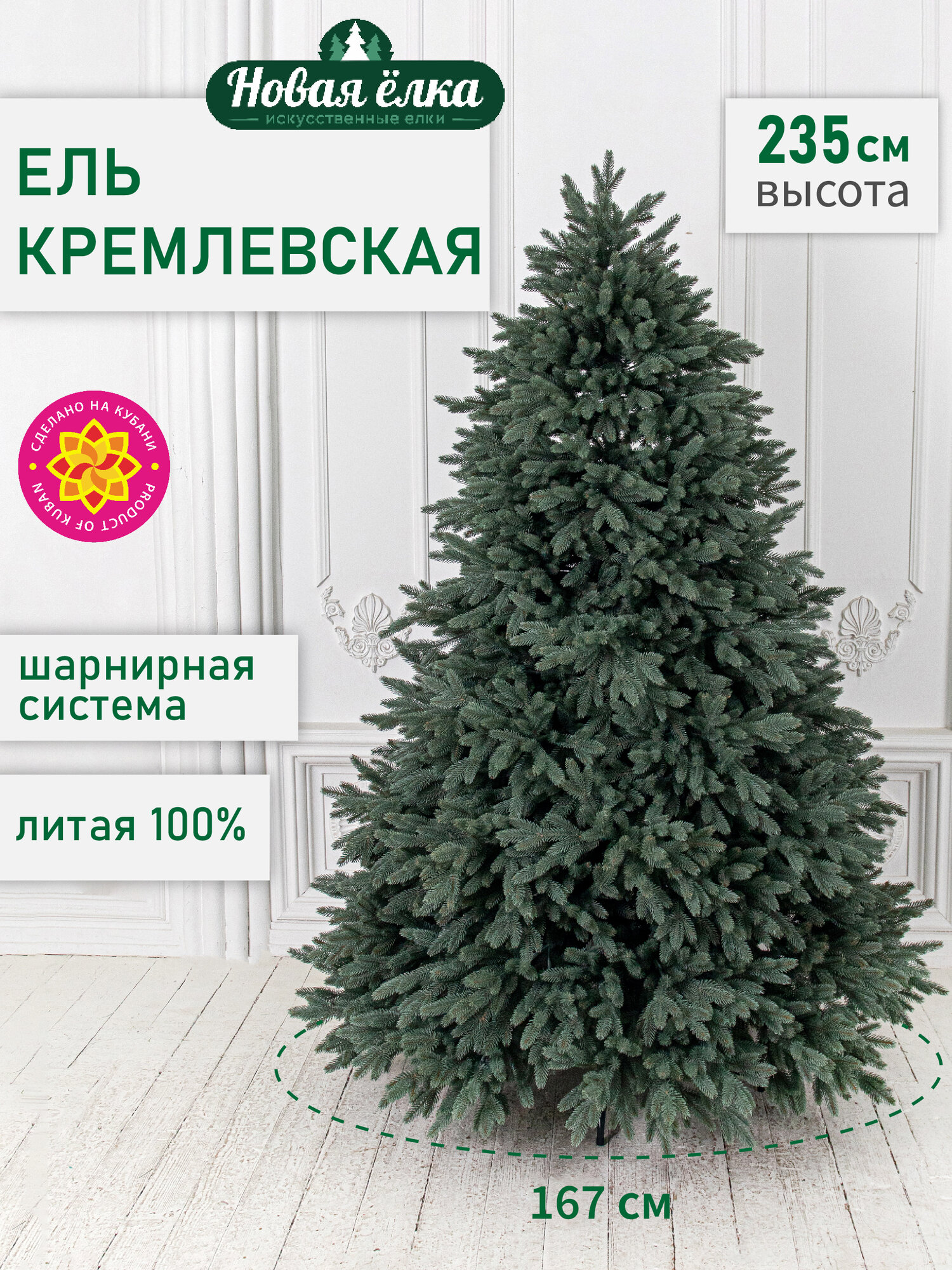 Искусственная ель Новая ёлка "Кремлёвская Премиум" голубая, 2,35 м