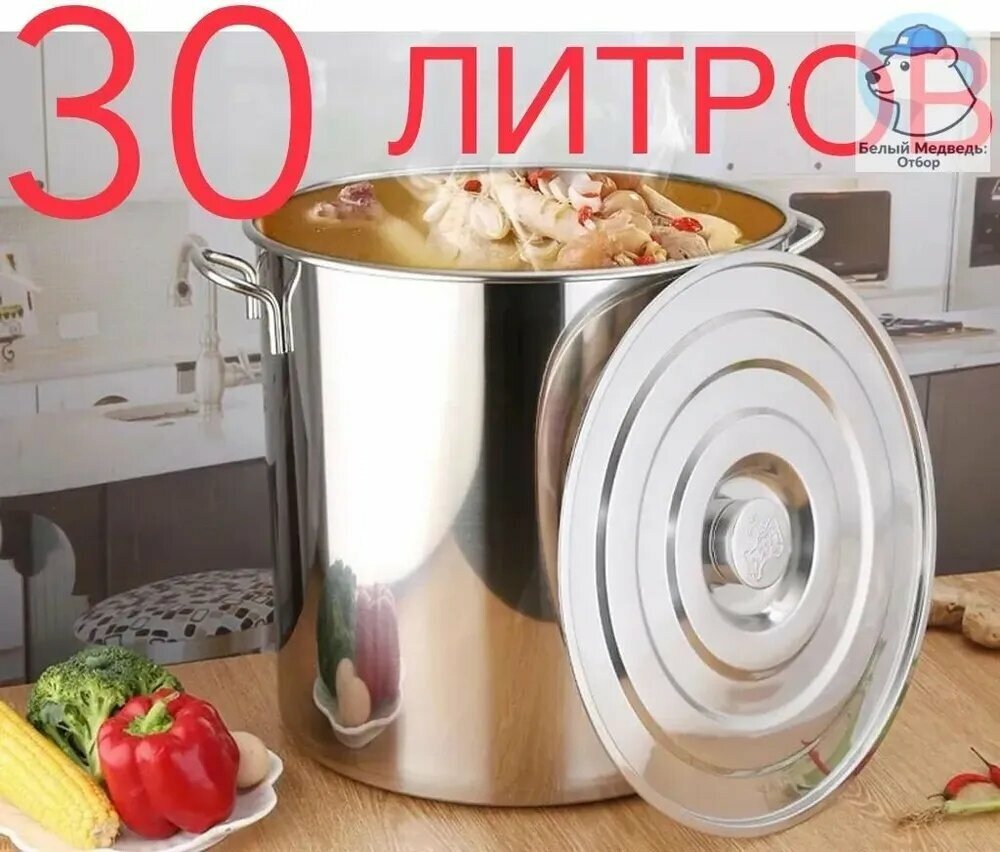 Кастрюля, Металл, Нержавеющая сталь, 30 л, 1 шт