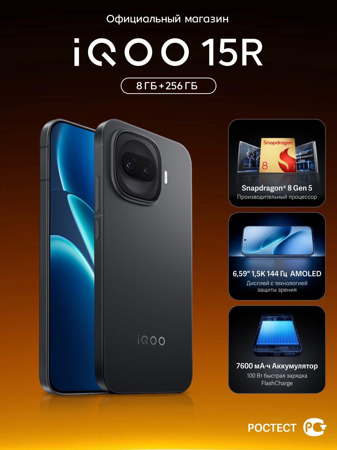 Смартфон iQOO 15R, процессор Snapdragon 8 Gen 5, экран 6,59", 2750x1260, 8ГБ, 256 ГБ, черный