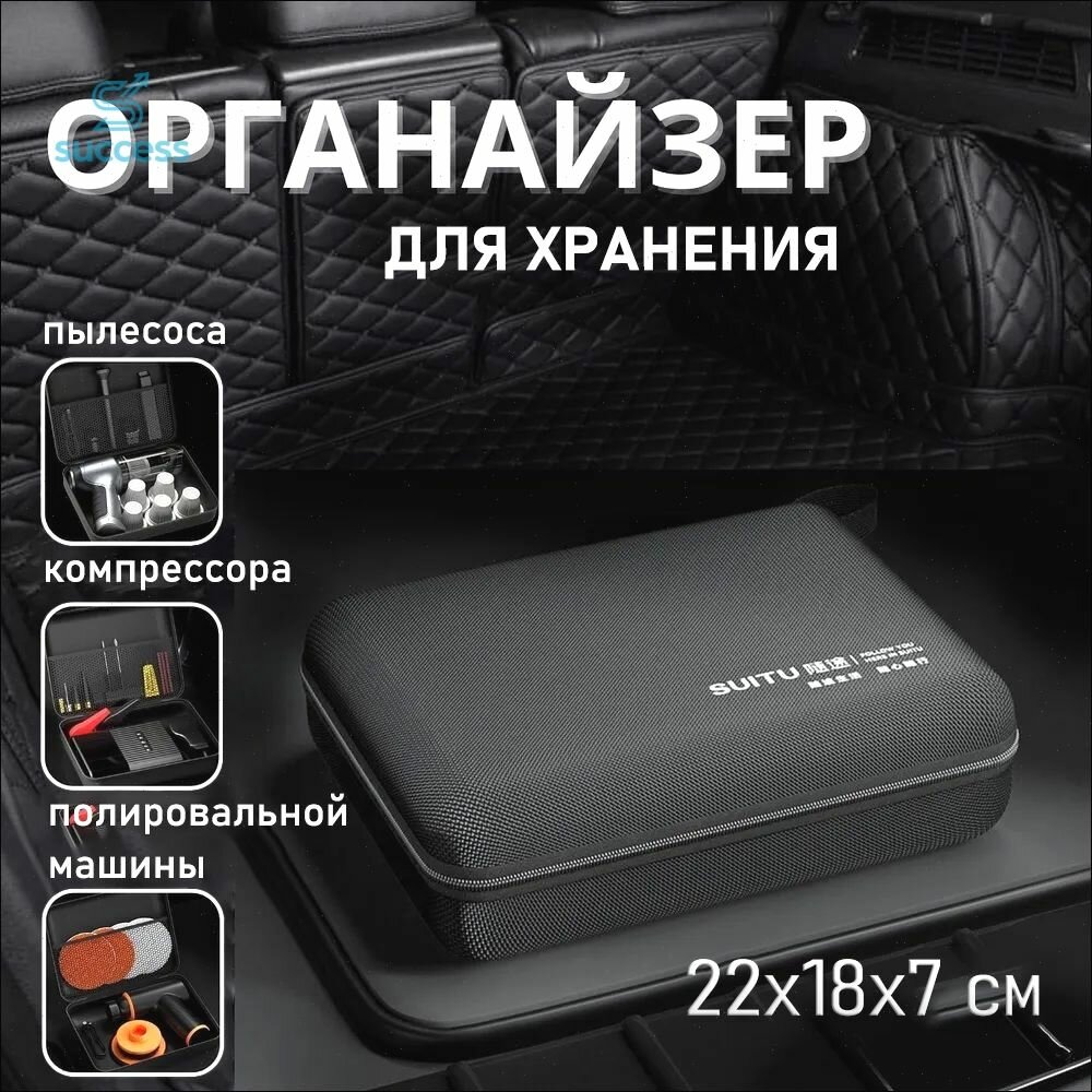 Органайзер в багажник автомобиля 22×18×7 см — компактный влагостойкий контейнер EVA/PU для инструментов и аптечки